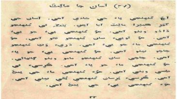 JHULELAL! Welcome to Romanized Sindhi.